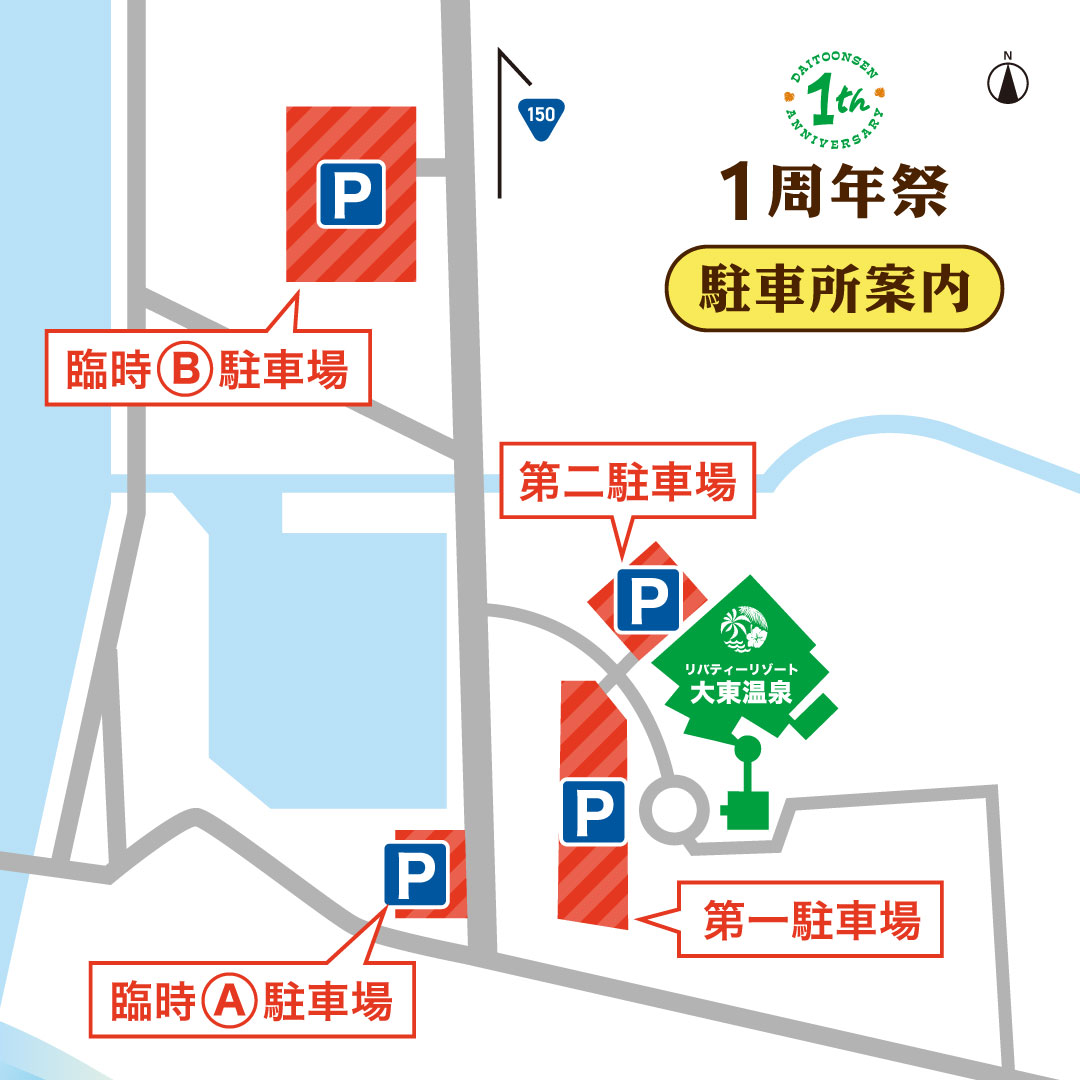 4月23日（土）、24日（日）大東温泉駐車場利用について。 - Ripper＜リッパー＞